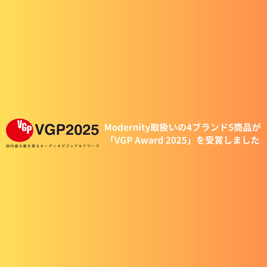 Modernity取扱いの4ブランド、5商品が「VGP Award 2025」を受賞しました – Modernity Store