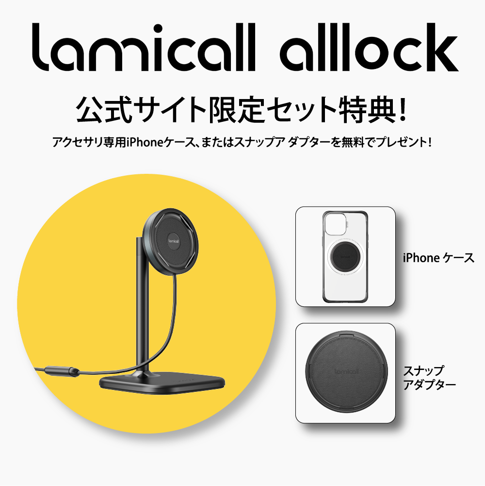 【公式】Lamicall All Lock | バンドル | デスクトップ チャージャースタンド | モダニティストア – Modernity ...